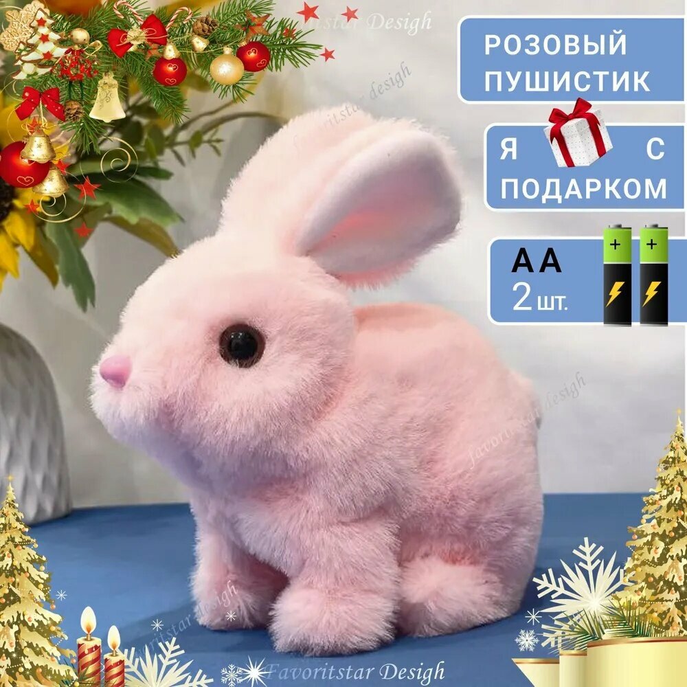 Мягкая игрушка интерактивная FAVORITSTAR DESIGN зайка розовый; умный плюшевый кролик для мальчика и девочки