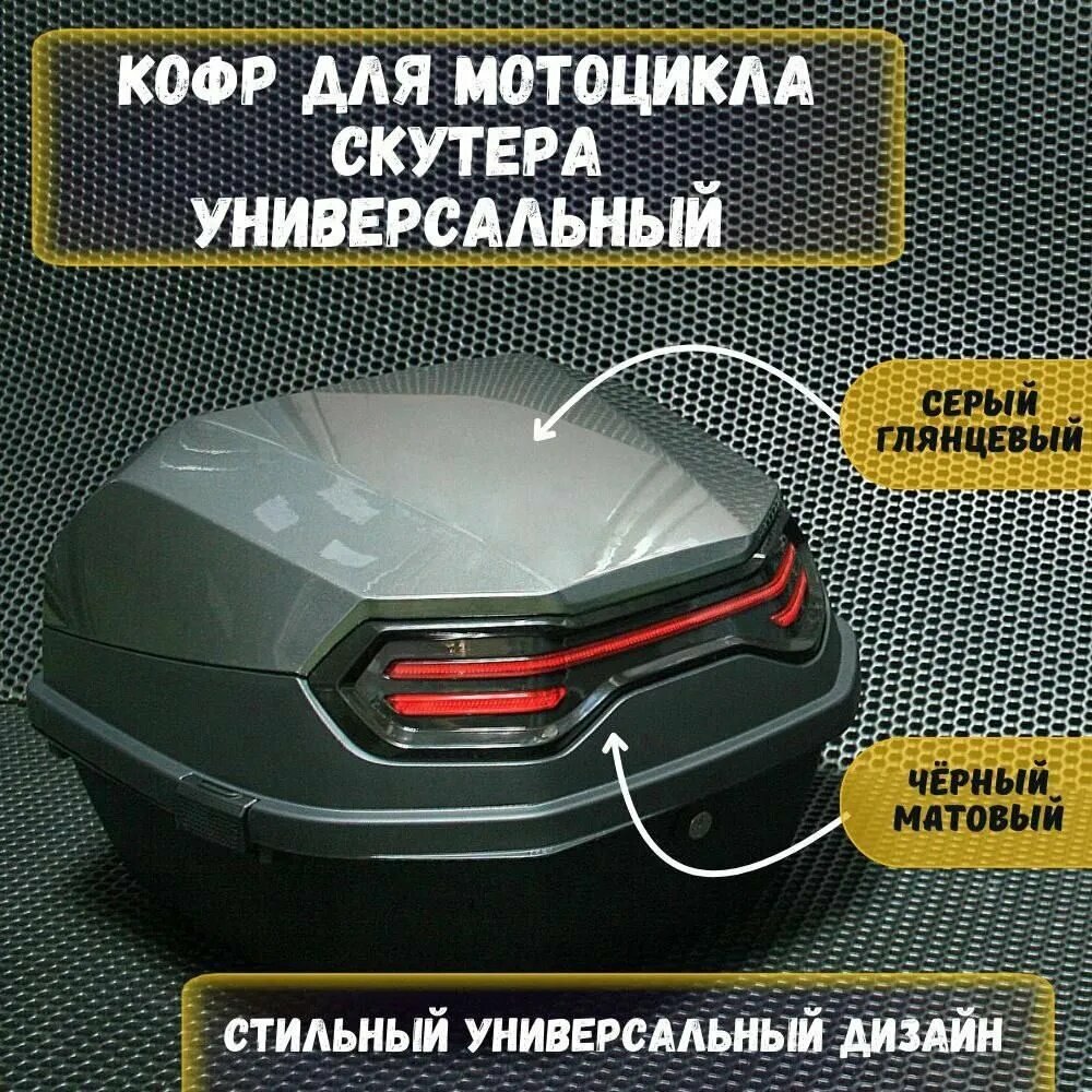 Мотокофр, 40 л