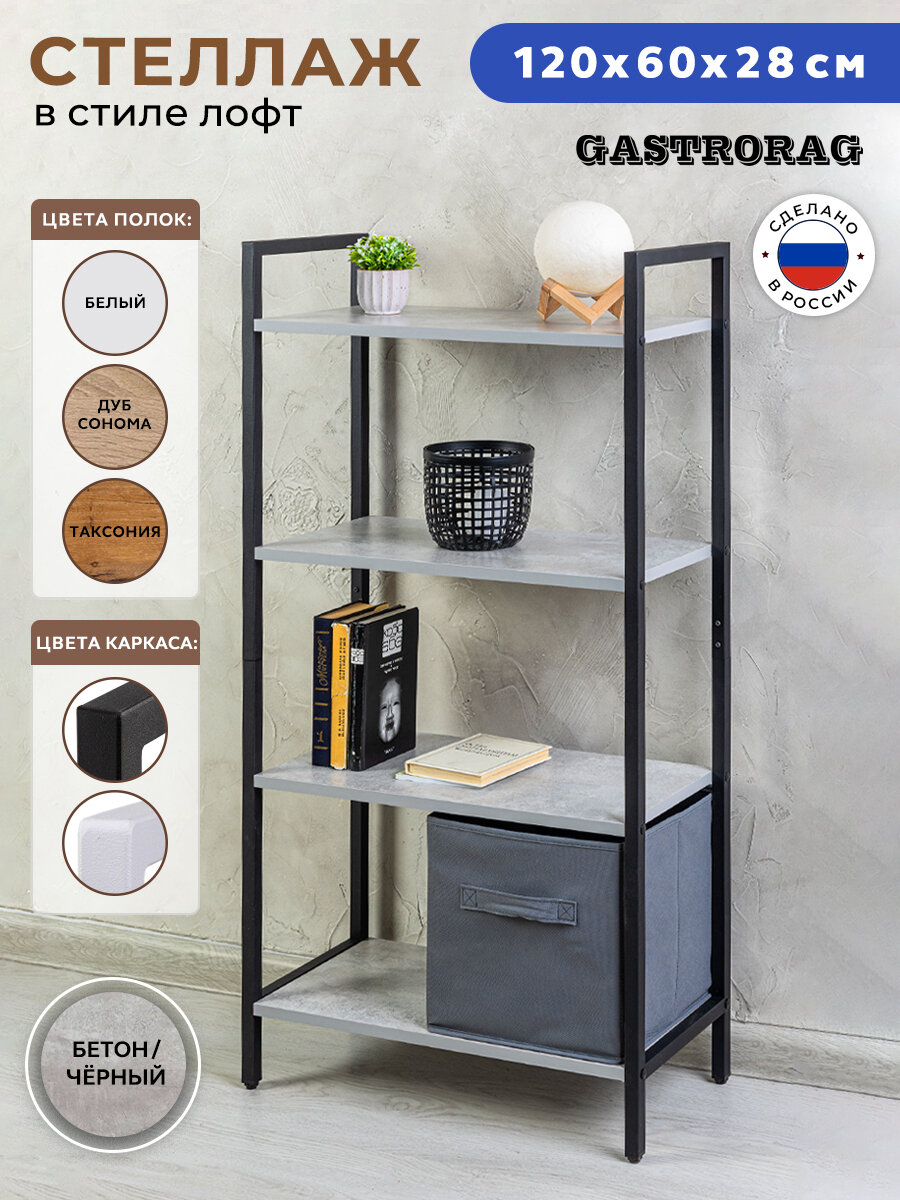 Стеллаж лофт металлический напольный для гостиной