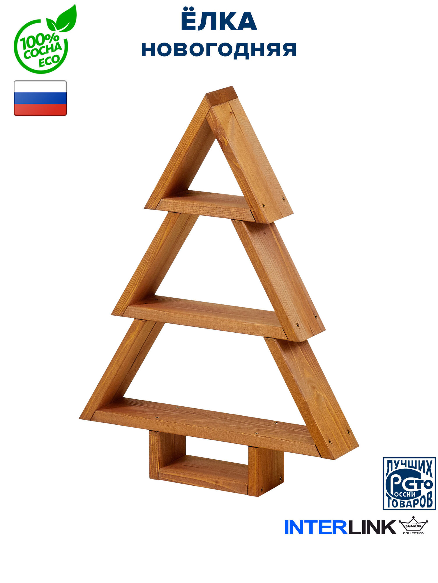 Елка искусственная деревянная новогодняя 3 полки, 64 см