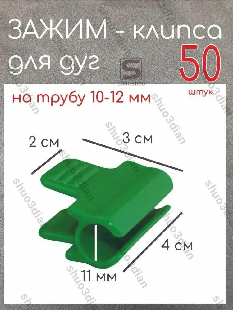 Комплект дуг для парника40 х 30мм, ABS пластик, 50 шт