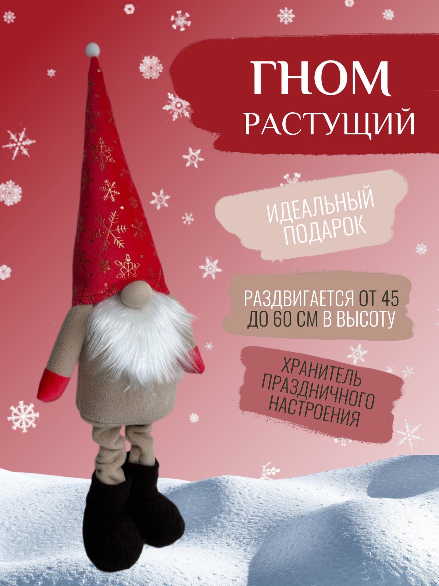 Новогодний гном растущий в высоту