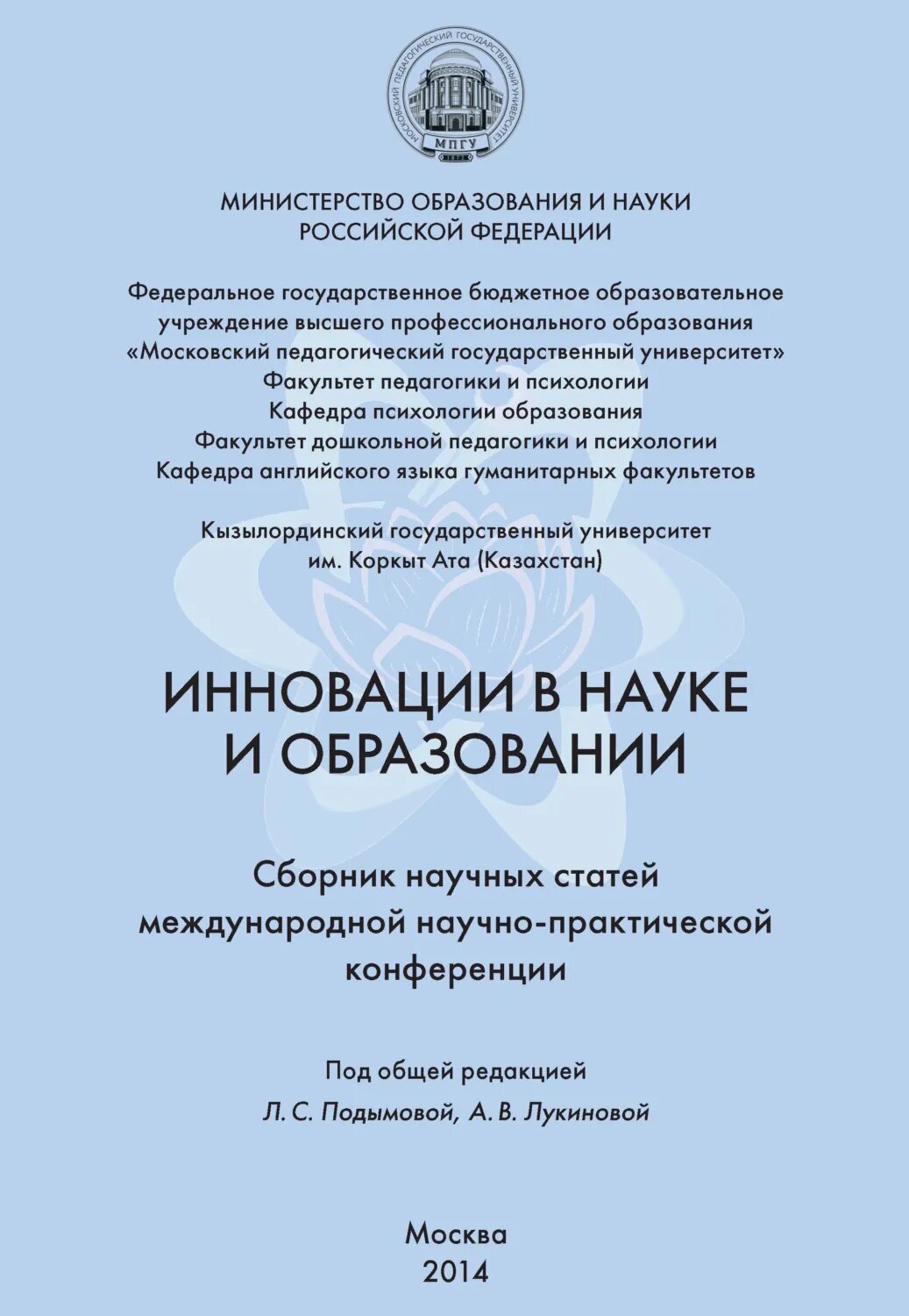 Инновации в науке и образовании. Сборник научных статей Международной научно-практической конференции [Цифровая книга]