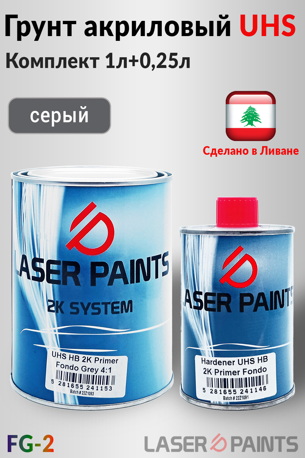 Грунт 4+1 серый UHS акриловый FONDO с отвердителем LASER PAINTS (1л+0,25л)