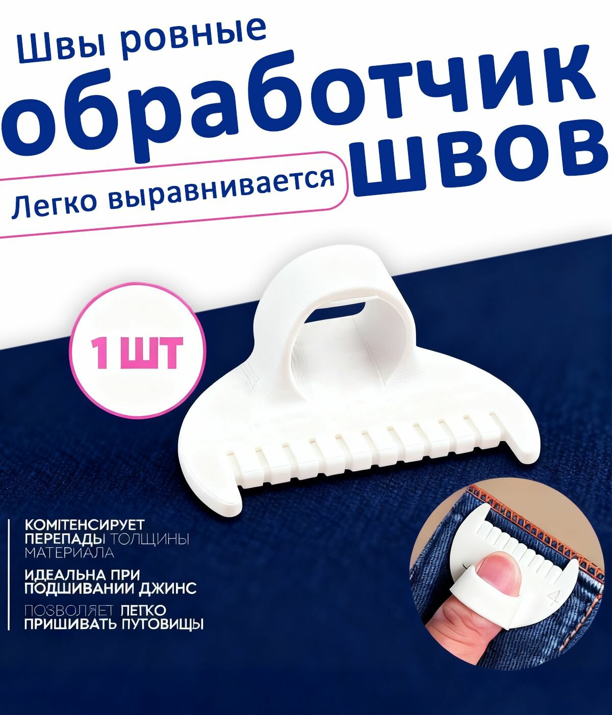 Шаблон для шитья с ручной строчкой, универсальный фиксатор краёв ткани и швов, вспомогательный инструмент для домашнего и хобби шитья, практичный аксессуар для ровных линий