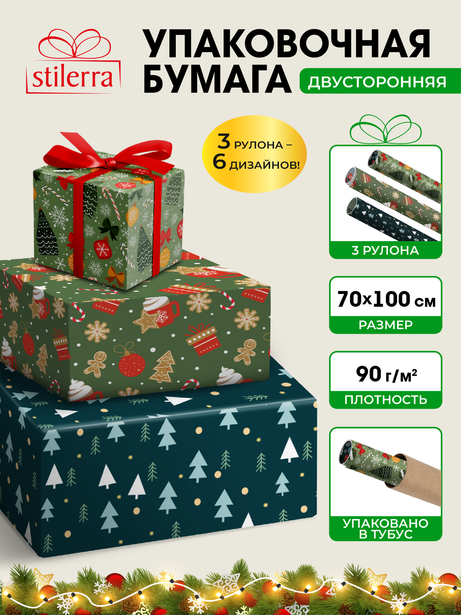 Двусторонняя упаковочная бумага Ассорти 100 x 70 см 3 рулона "Stilerra" NDWP-MP-01 03