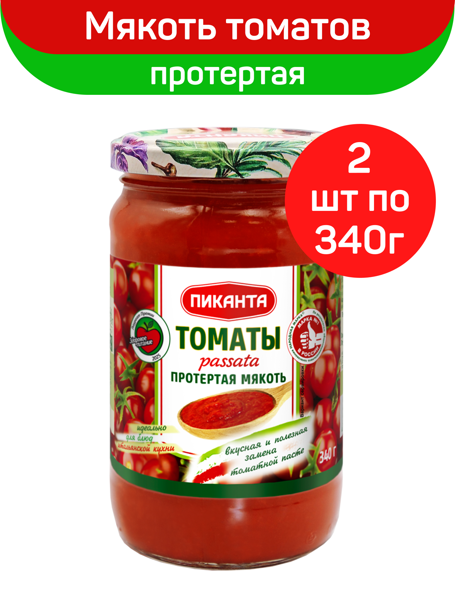 Протертая мякоть томатов Пиканта Passata di pomodoro, 2 шт по 340 г