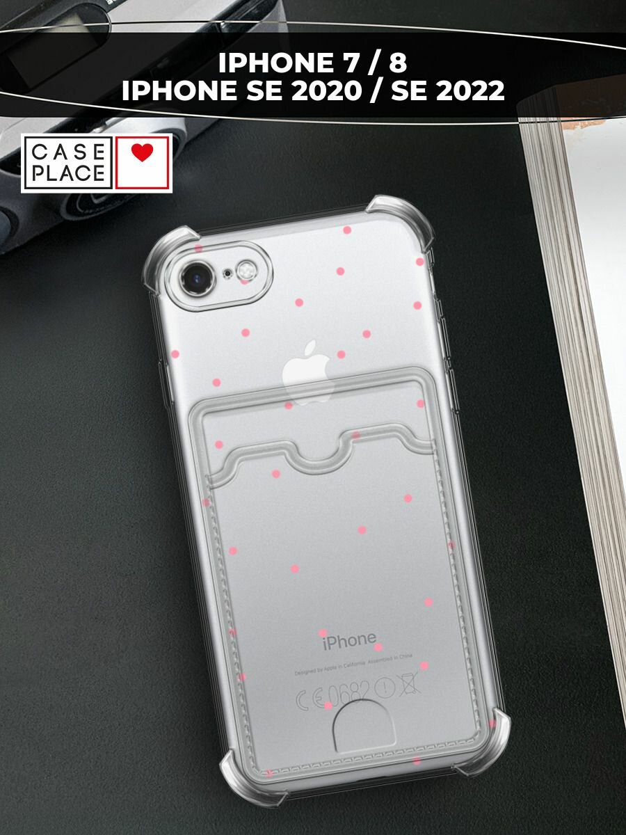 Чехол на Apple iPhone 7/8/SE 2020/SE 2022 (Айфон 7/Айфон 8) с картой и принтом Розовые точки