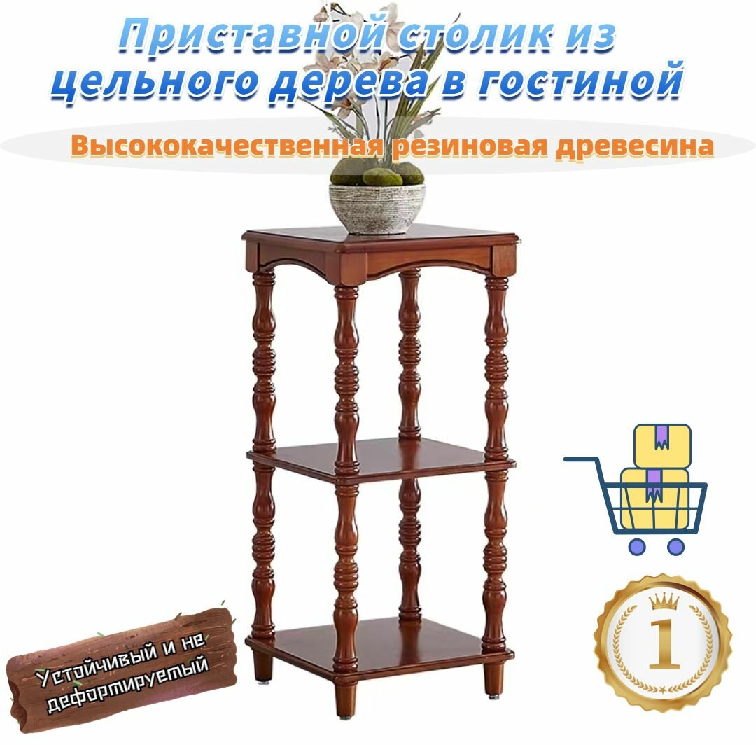 Приставной столик из американского массива дерева