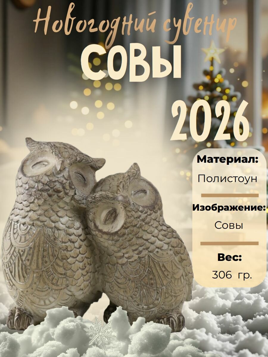 Фигурка полистоун Серая парочка филинов , 8.5x14.5x14.5 см