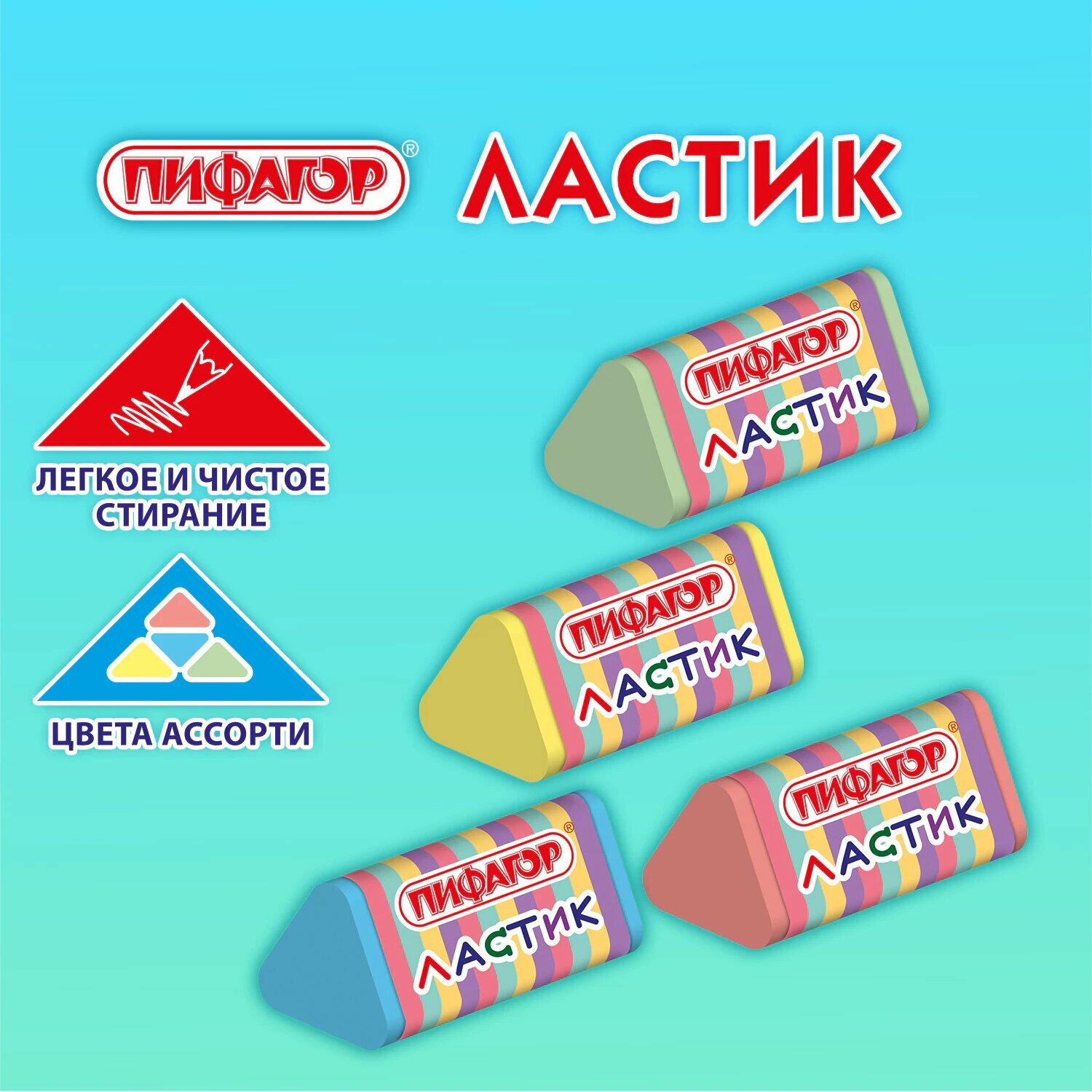 Ластик трехгранный пифагор "эники-беники", 351818 мм, картонный держатель, цвета ассорти, 272668, 36шт.