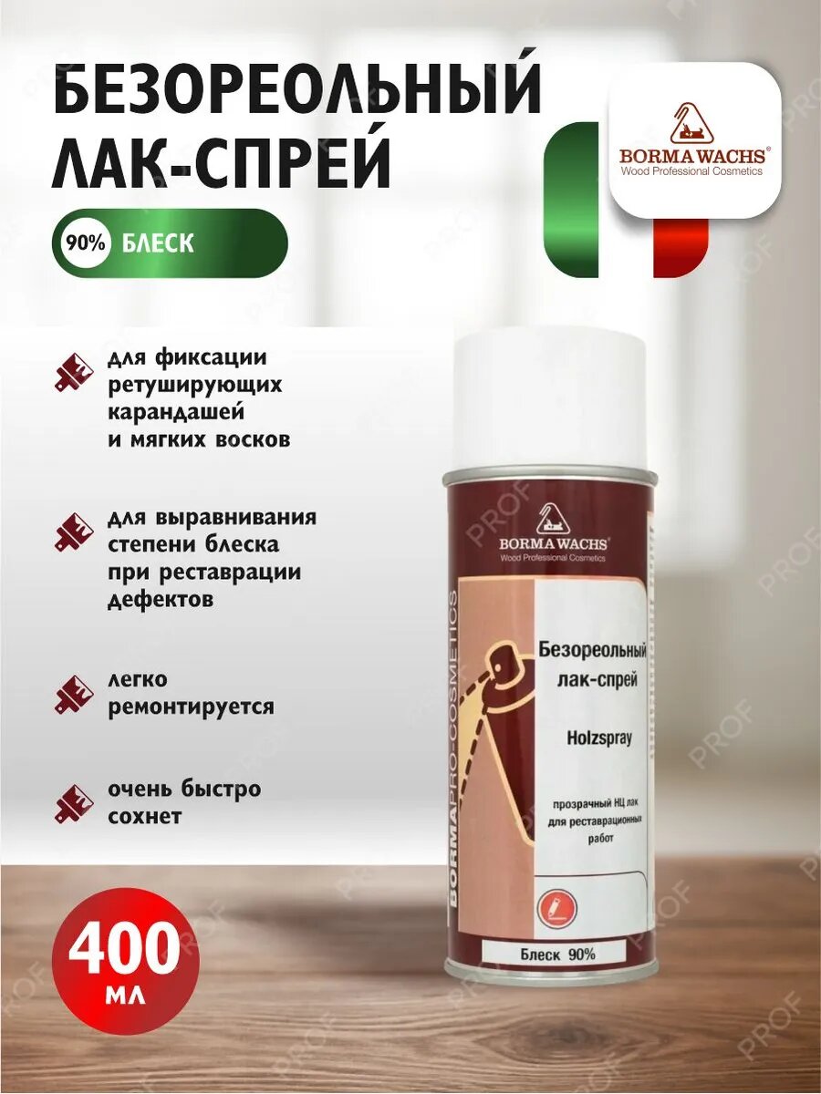 Лак спрей для реставрационных работ НЦ Holzspray 90% блеск 400 мл