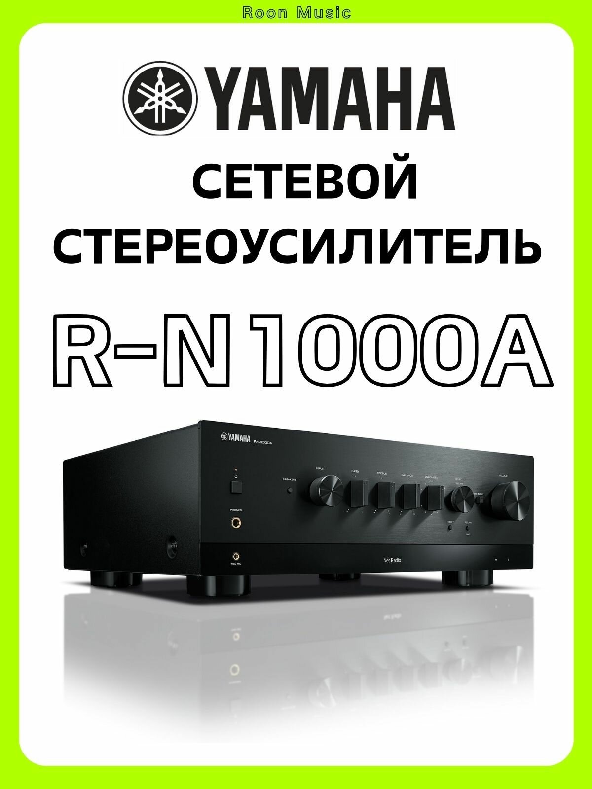 Стерео ресивер Yamaha R-N1000A Black