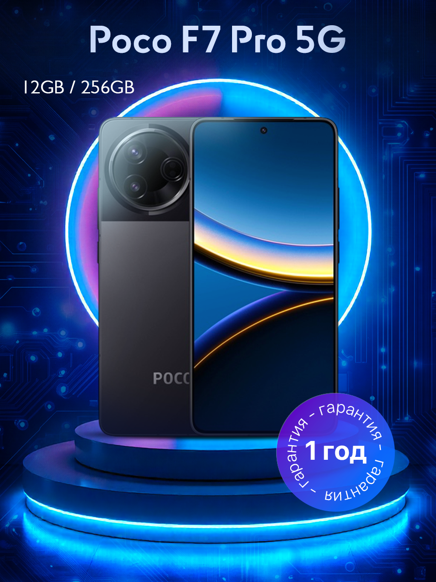 Смартфон Xiaomi Poco F7 Pro, AMOLED экран, 6.67", 12GB, 256GB, черный