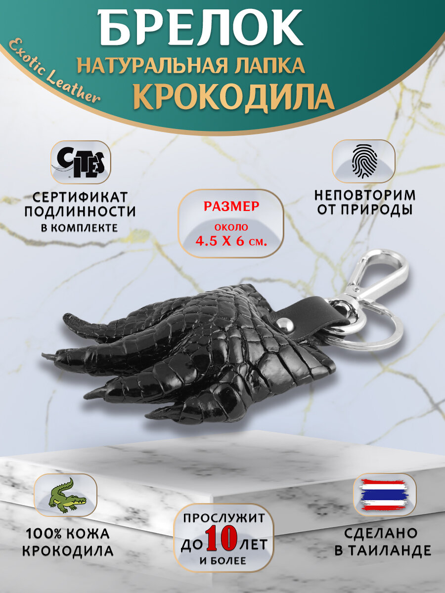 Брелок Exotic Leather
