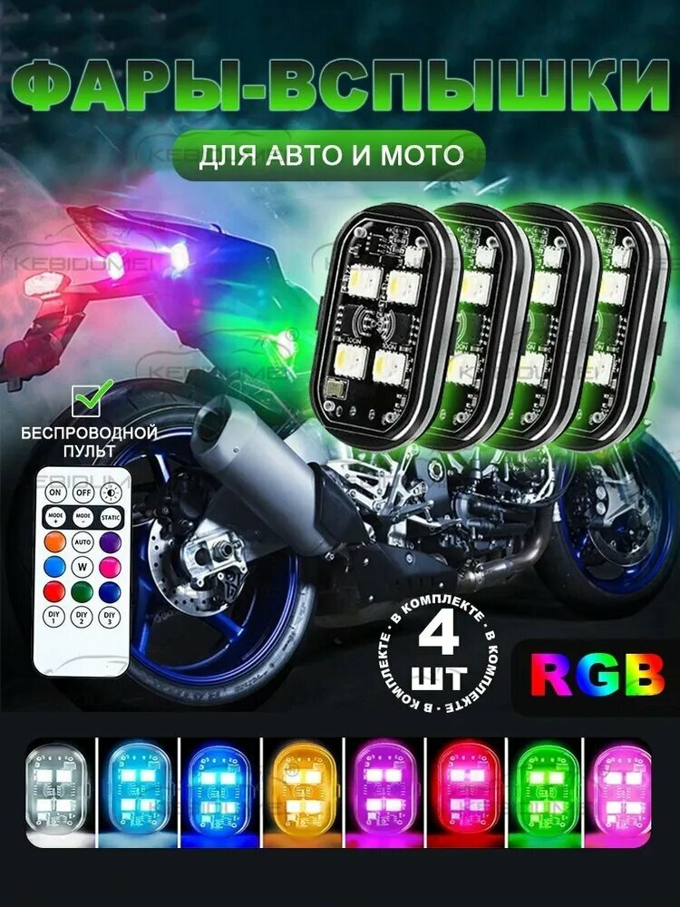 Фары-вспышки; Светодиодный стробоскоп для авто 4ШТ
