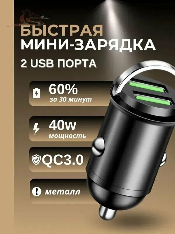 Автомобильное зарядное устройство для телефона в прикуриватель 40W / мини - адаптер для быстрой зарядки телефона в машину на 2 USB / разветвитель прикуривателя