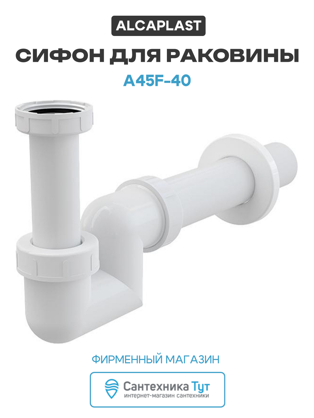 Сифон для раковины Alcaplast A45F-40 Белый, современный стиль