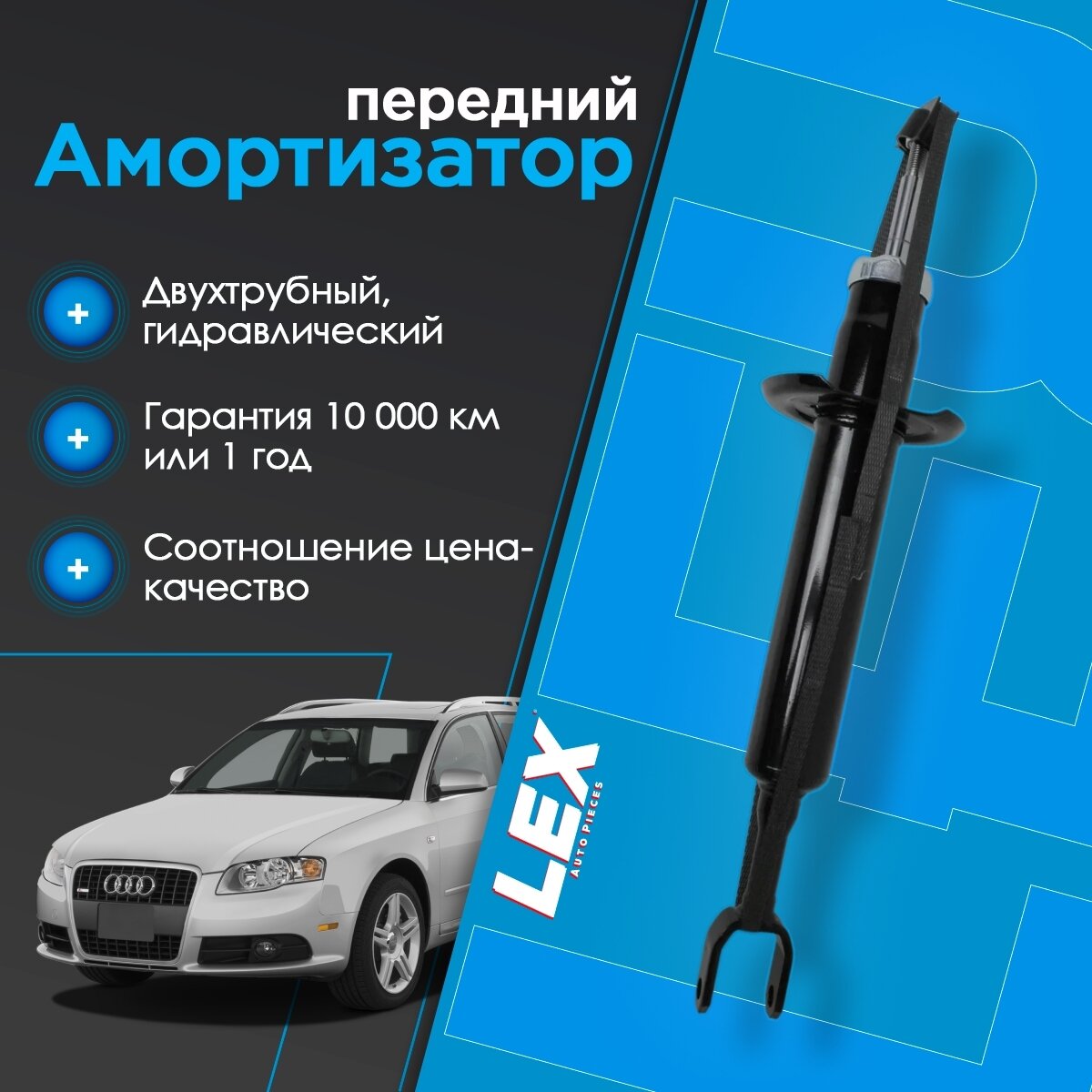 Амортизатор передний газомасляный L/R для AUDI A4 B6/B7