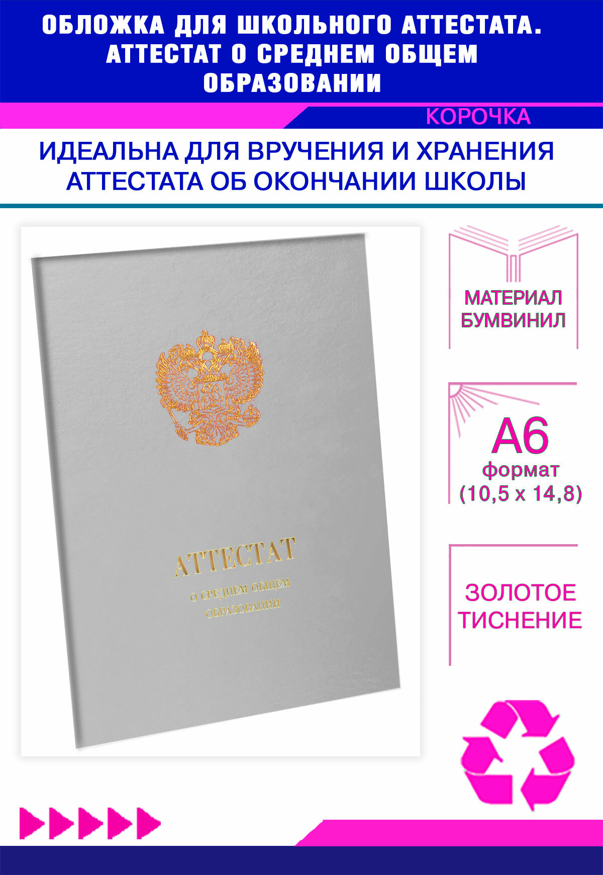 Обложка для школьного аттестата. Аттестат о среднем общем образовании, серый