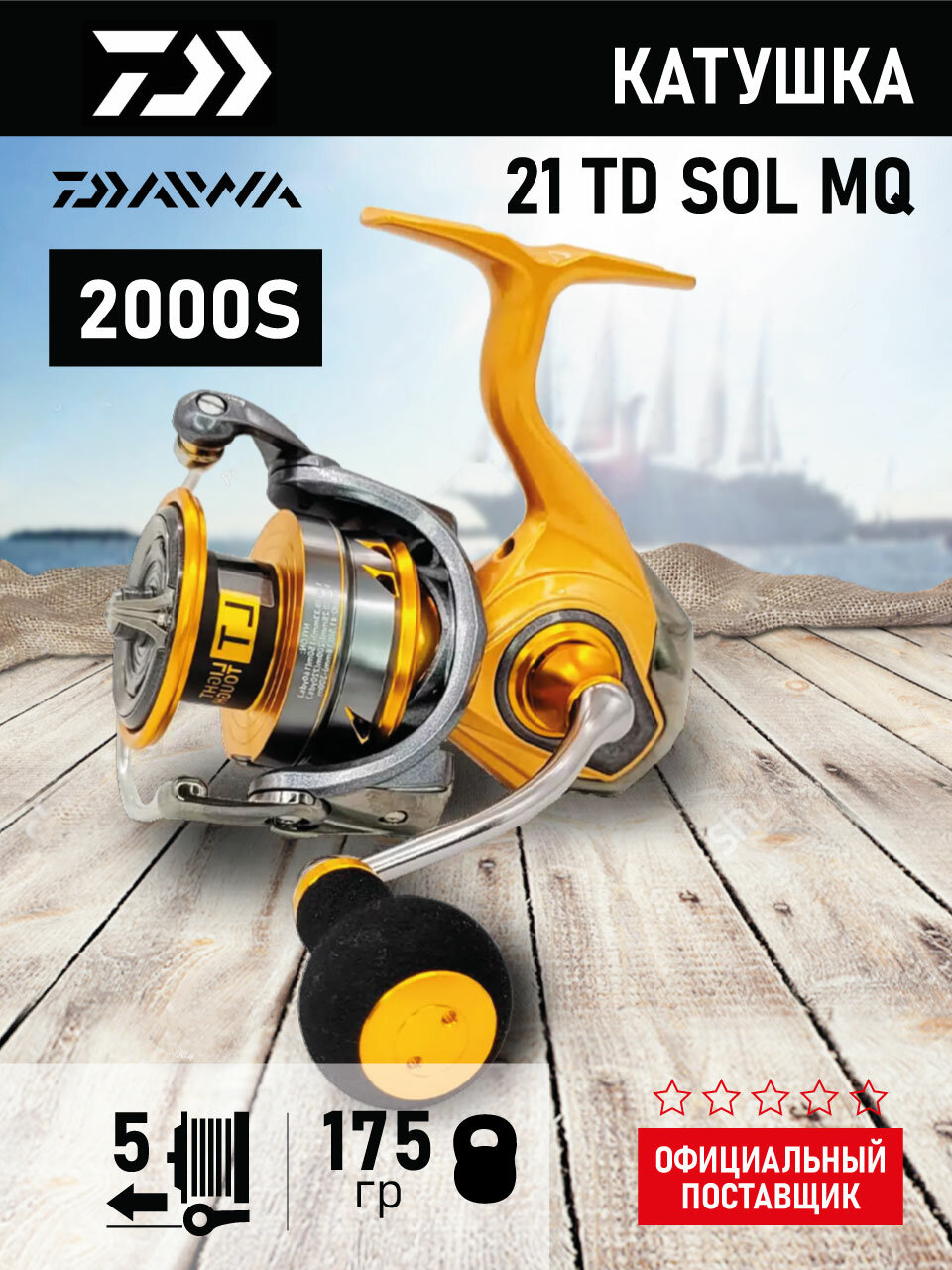 Катушка DAIWA 21 TD SOL MQ (2000S (10005-001) )