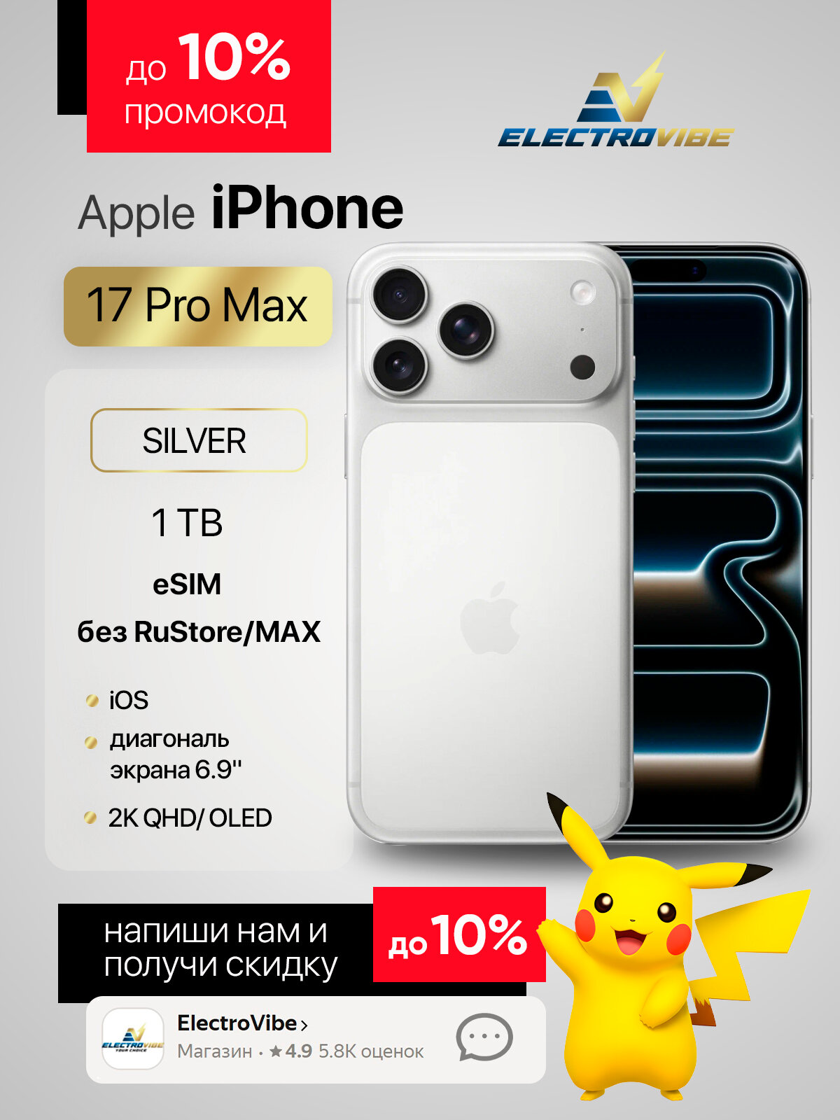 Смартфон Apple iPhone 17 Pro Max 1TB, Dual: eSim Silver без RuStore/MAX