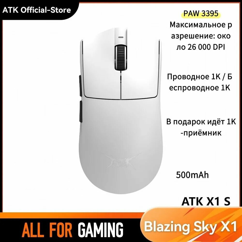 ATKGEAR Игровая мышь беспроводная ATK X1S, белый, серебристый