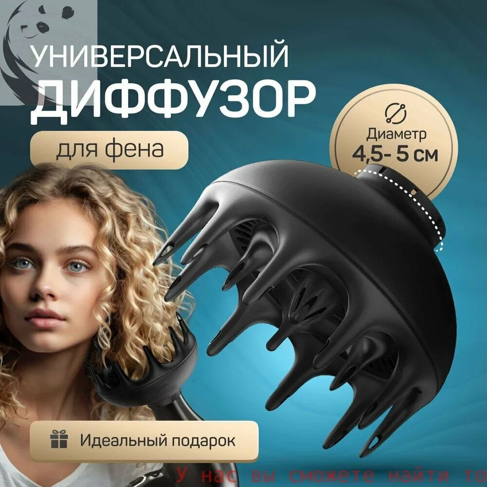 Насадка для фена