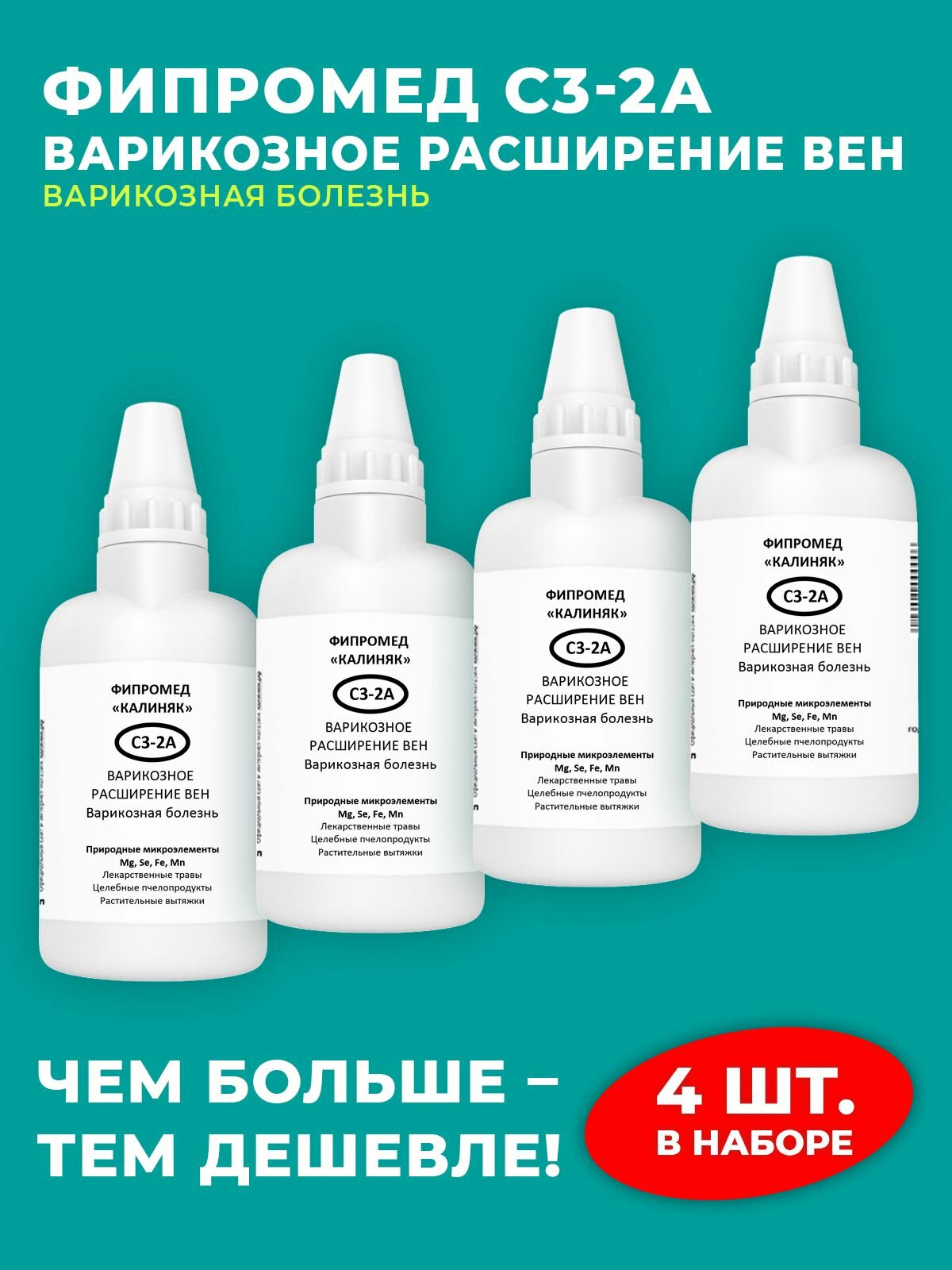 Фипромед С3-2А Варикозное расширение вен