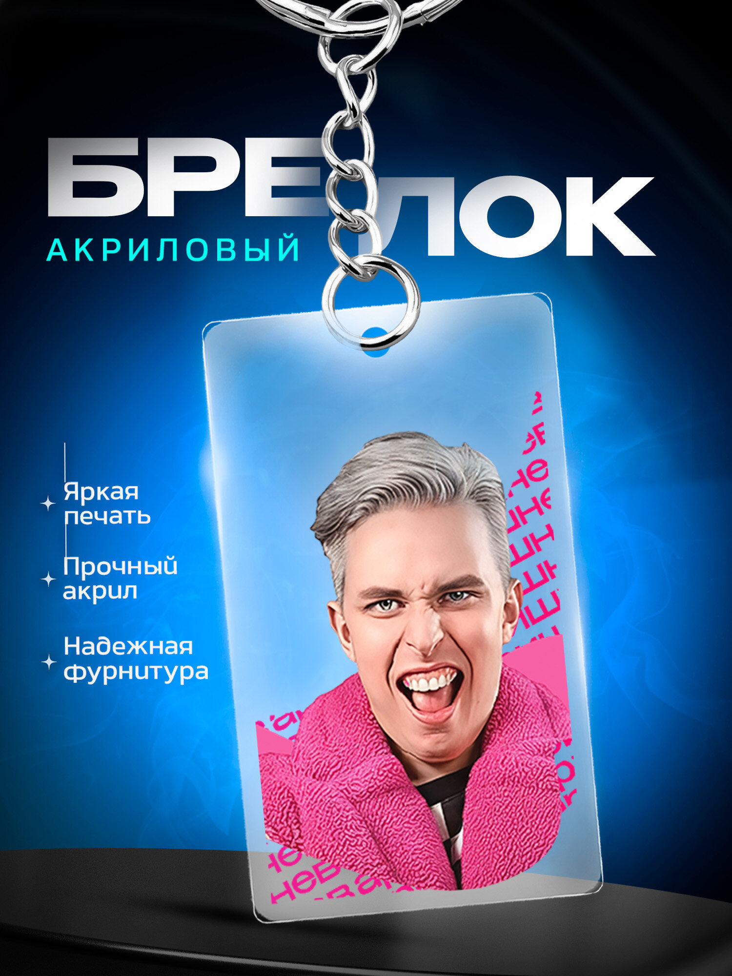Брелок