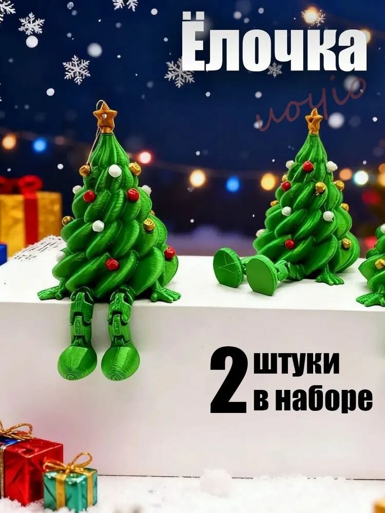 Ёлочка с ножками/подвижная игрушка / ёлка сувенир к новому году