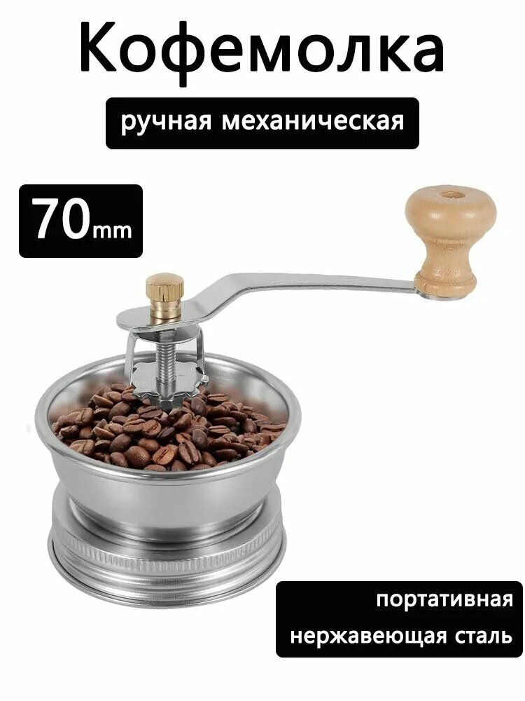 Ручная кофемолка "кофемолка ручная"