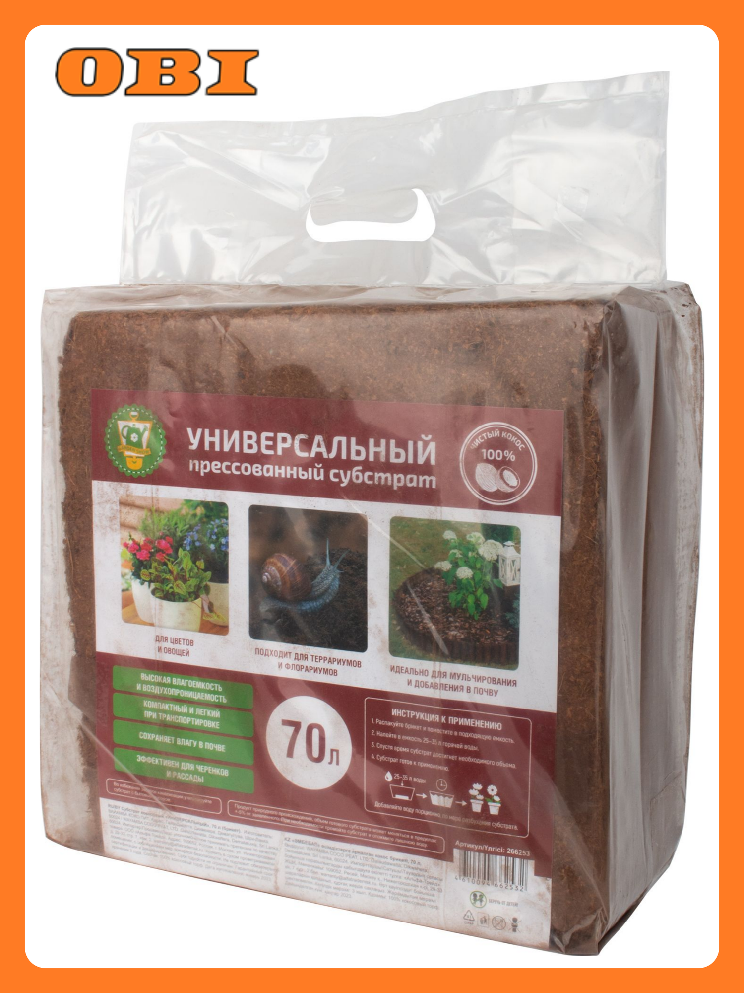 Субстрат кокосовый GARDEN SHOW универсальный 70 л