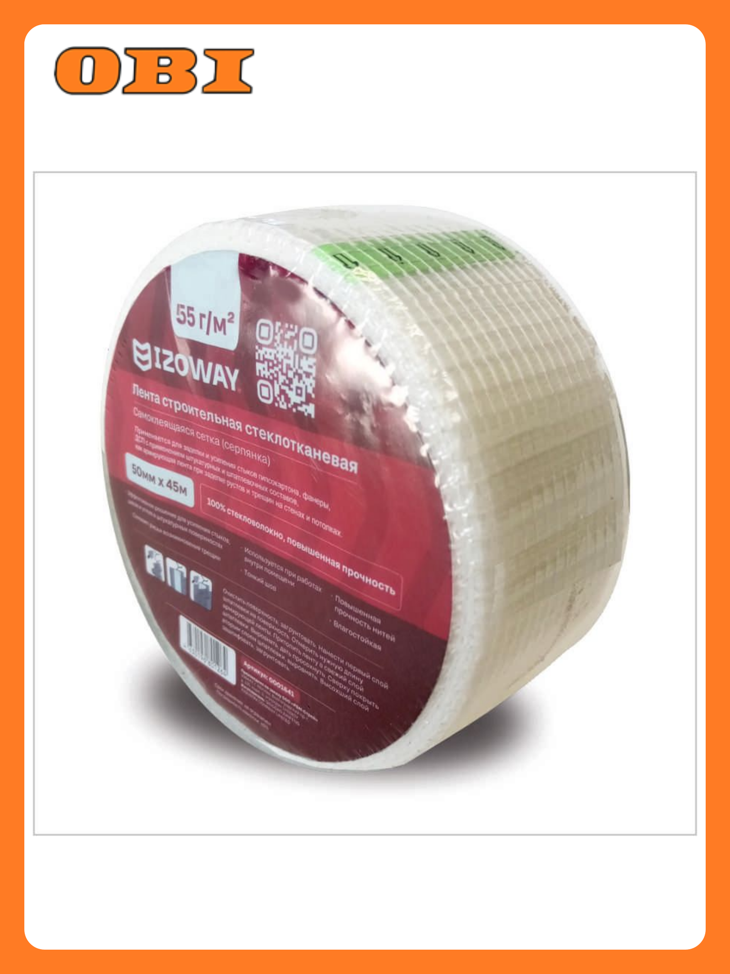 Малярно-штукатурная лента серпянка IZOWAY 50 мм x 45 м белая