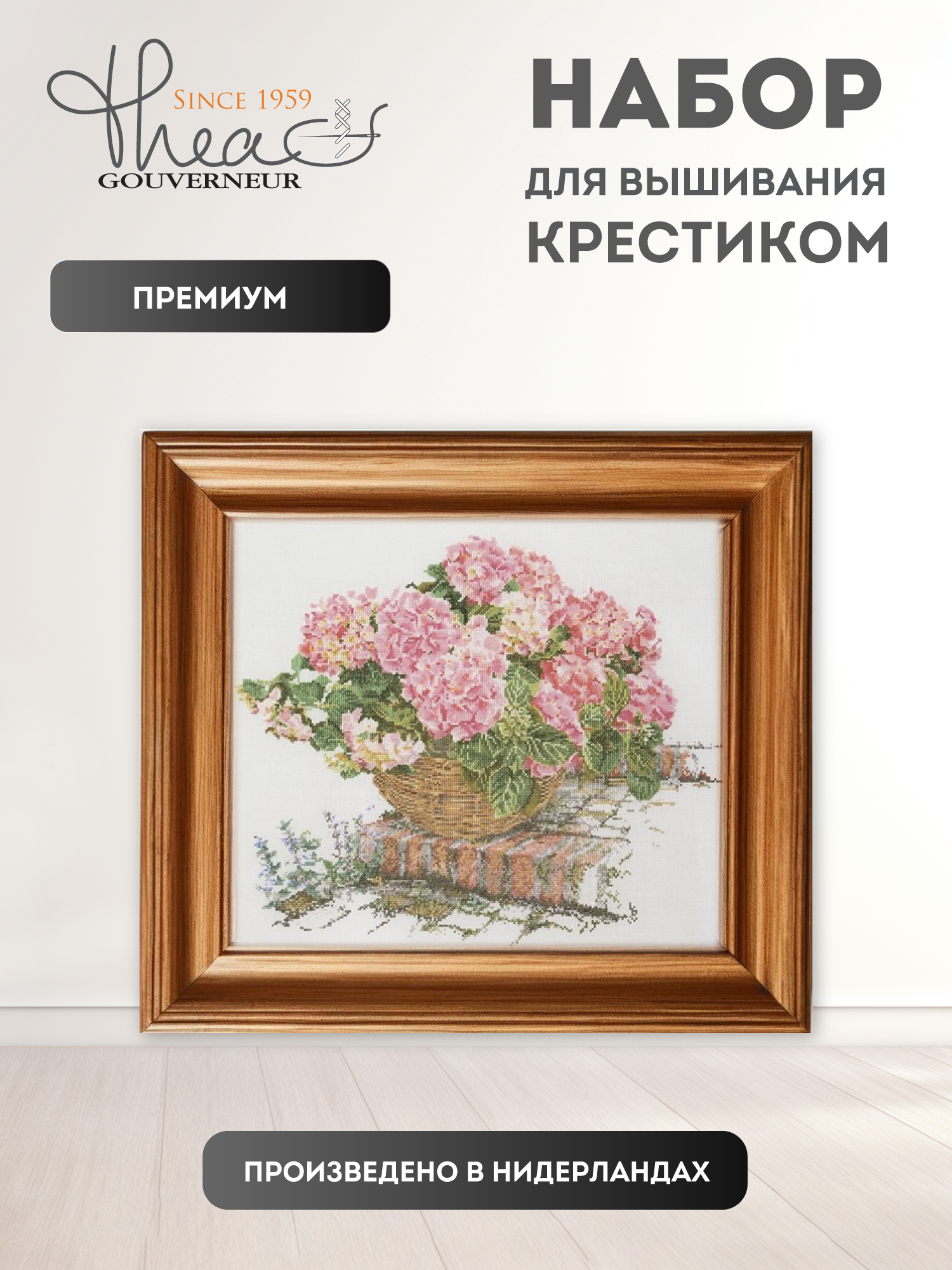 Набор для вышивания вышивка крестиком "Thea Gouverneur" 2047 "Розовая гортензия на ступеньках" 44х39 см