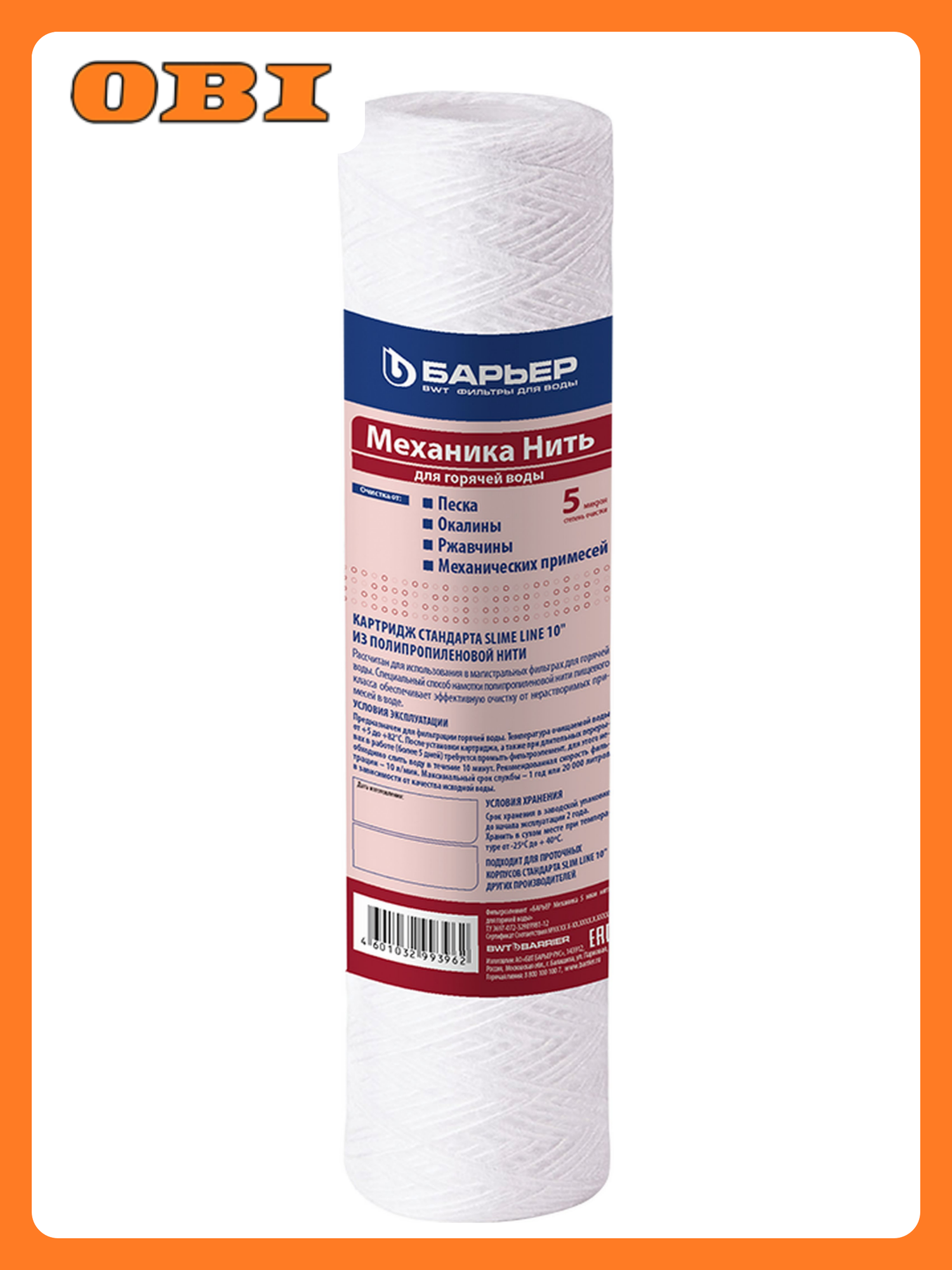 Фильтроэлемент Барьер Механика 5 мкм нить ГВ (без инд. коробки)