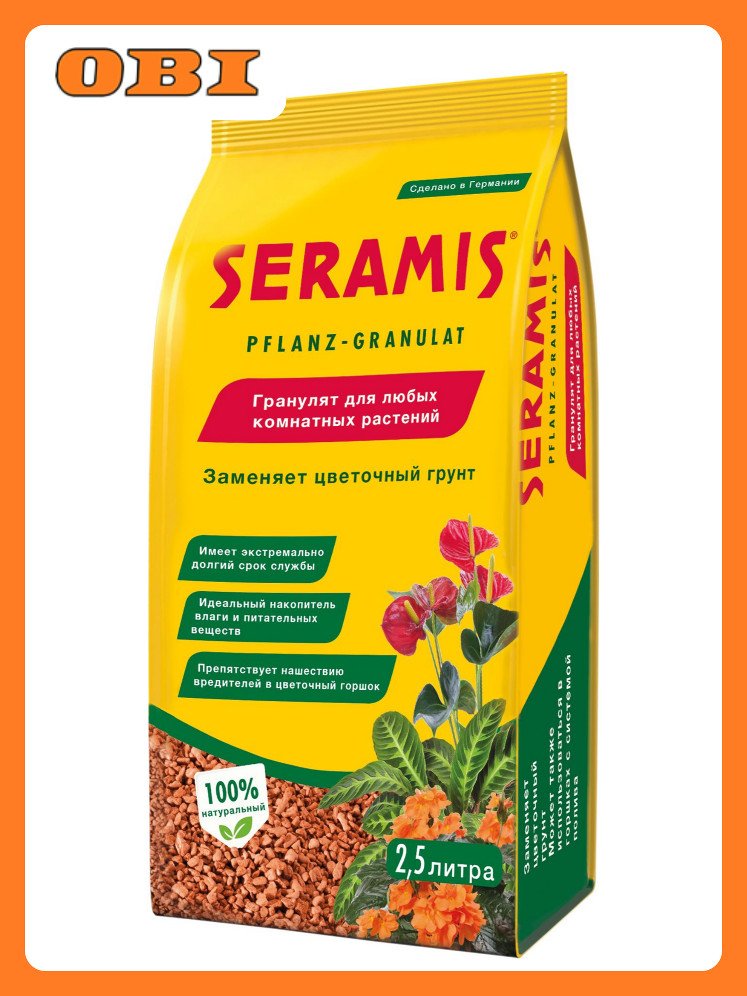 Субстрат универсальный Seramis, для комнатных растений, 2,5 л