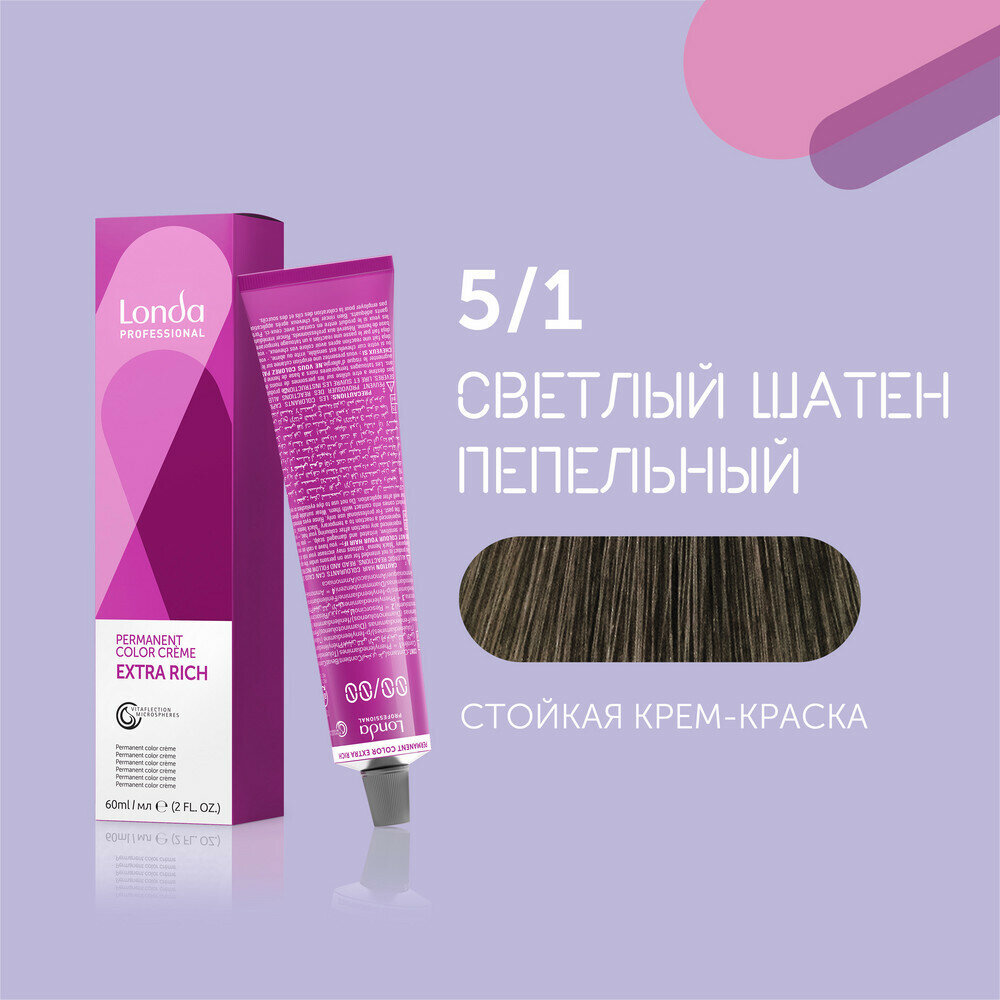 LONDA PROFESSIONAL Extra Rich 5/1 Светлый шатен пепельный, 60 мл Стойкая крем-краска