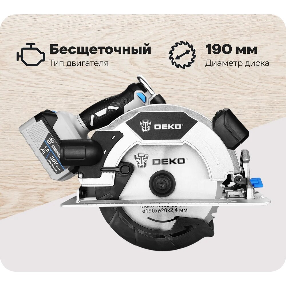 Дисковая (циркулярная) бесщеточная пила аккумуляторная DEKO DKCS20DA PRO, 20В, 190мм, 1x5.0Ач 085-1156