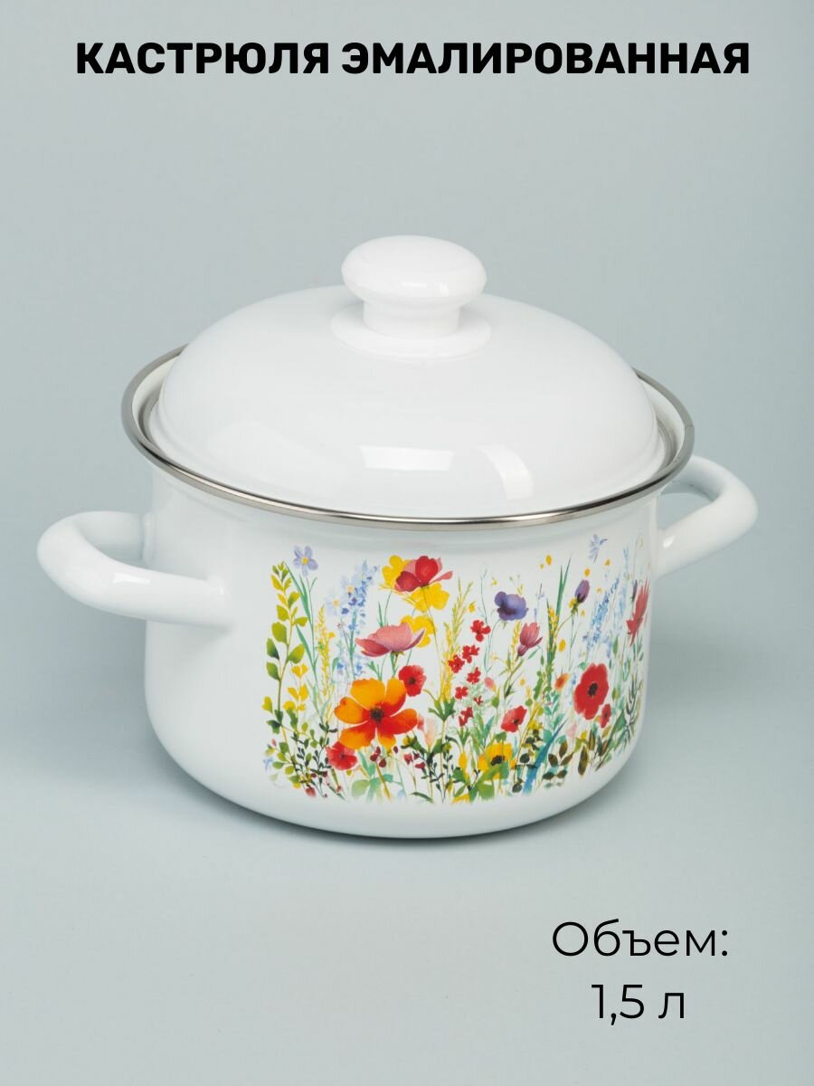 Кастрюля эмалированная 1.5 л с ободком