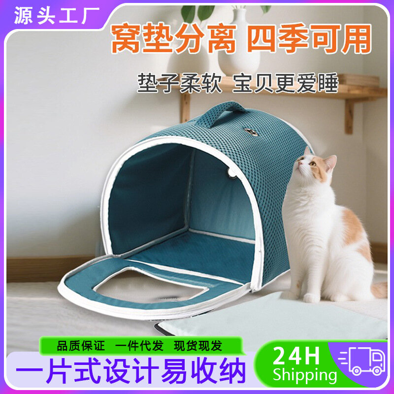 Кошачья сумка Cool Cat Nest, универсальное кошачье гнездо на все времена года, съемное, моющееся, недеформируемое