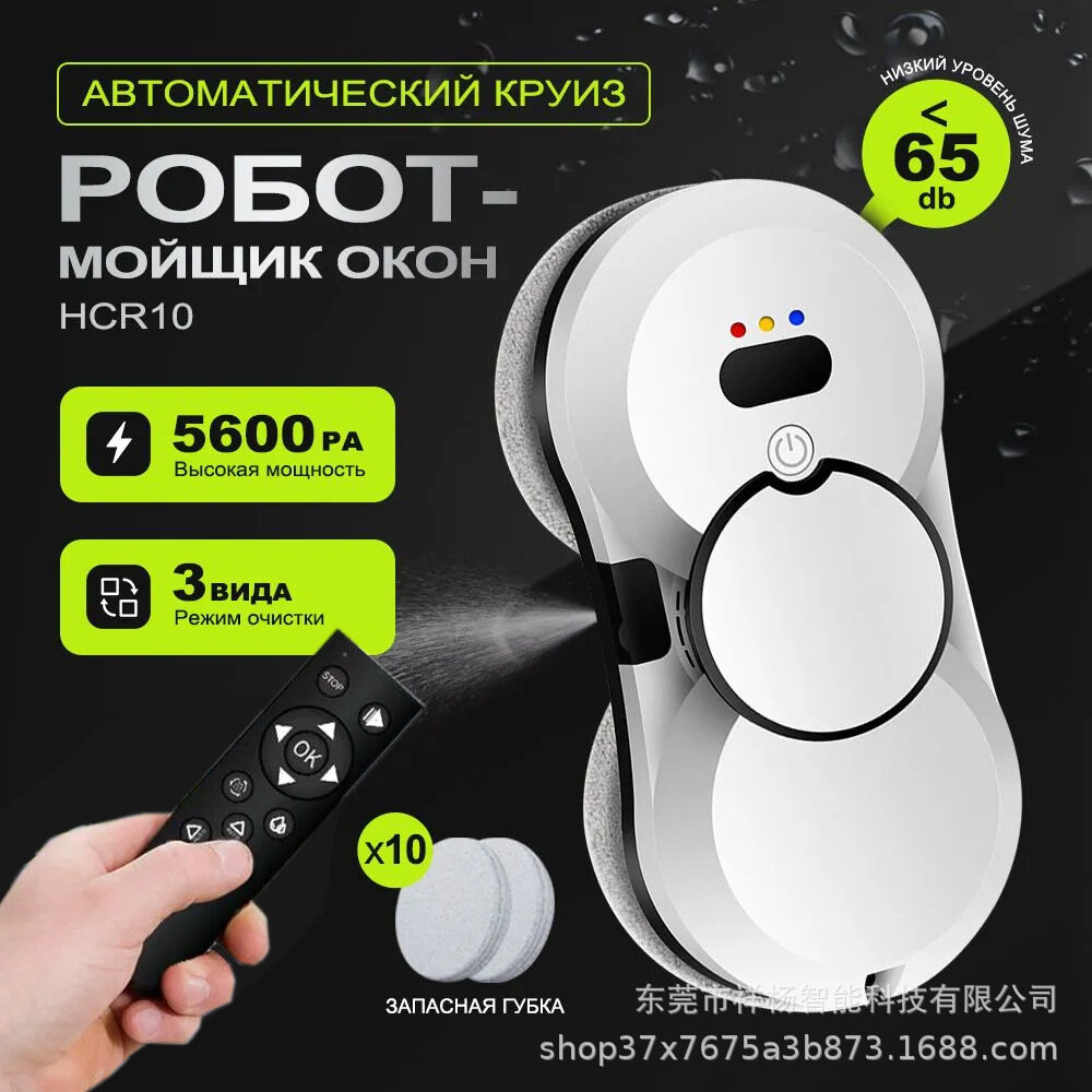 Полностью автоматический интеллектуальный робот для мытья окон Робот мойщик окон
