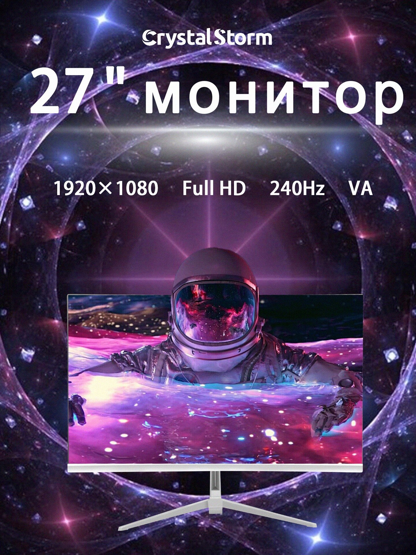 CrystalStorm 27" Монитор 1920x1080 240 Гц, VA, белый игровой, для компьютера