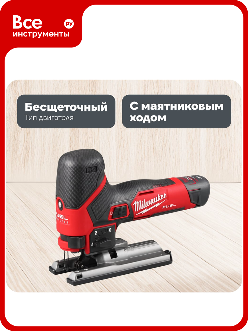 Аккумуляторный лобзик Milwaukee M12 FJS-422X 4933493348