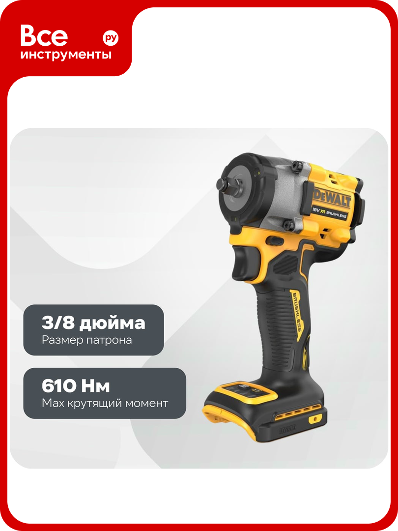 Аккумуляторный гайковерт Dewalt DCF923N, 18 В, 610 Нм, 3550 уд/мин, без АКБ и ЗУ DCF923N-XJ, 9.5 мм