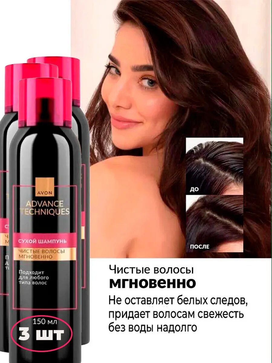Сухой шампунь для темных волос 3 шт