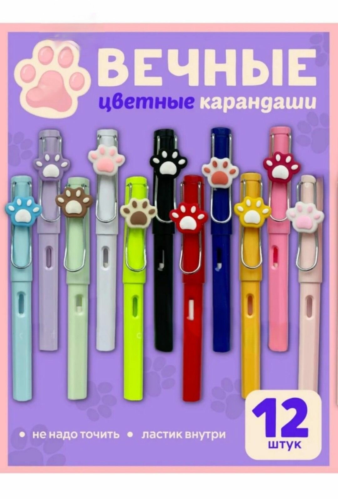 Вечные карандаши с игрушками "Лапки", цветные ,12 шт.