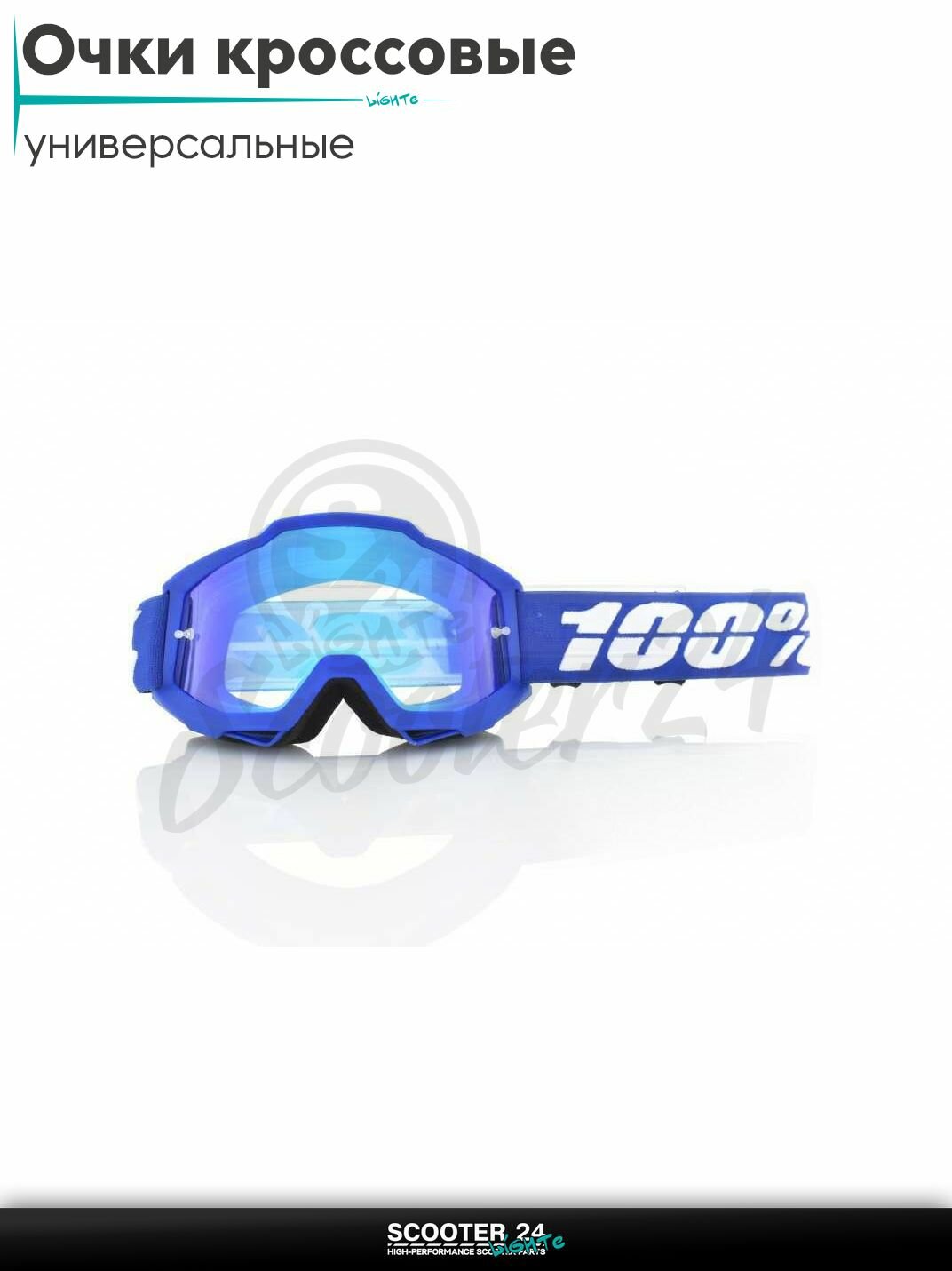 Очки кроссовые "100%" (class A, #HQ-Y007-S5) маска для мотокросса / эндуро на мотоцикл / питбайк квадроцикл и снегоход под шлем