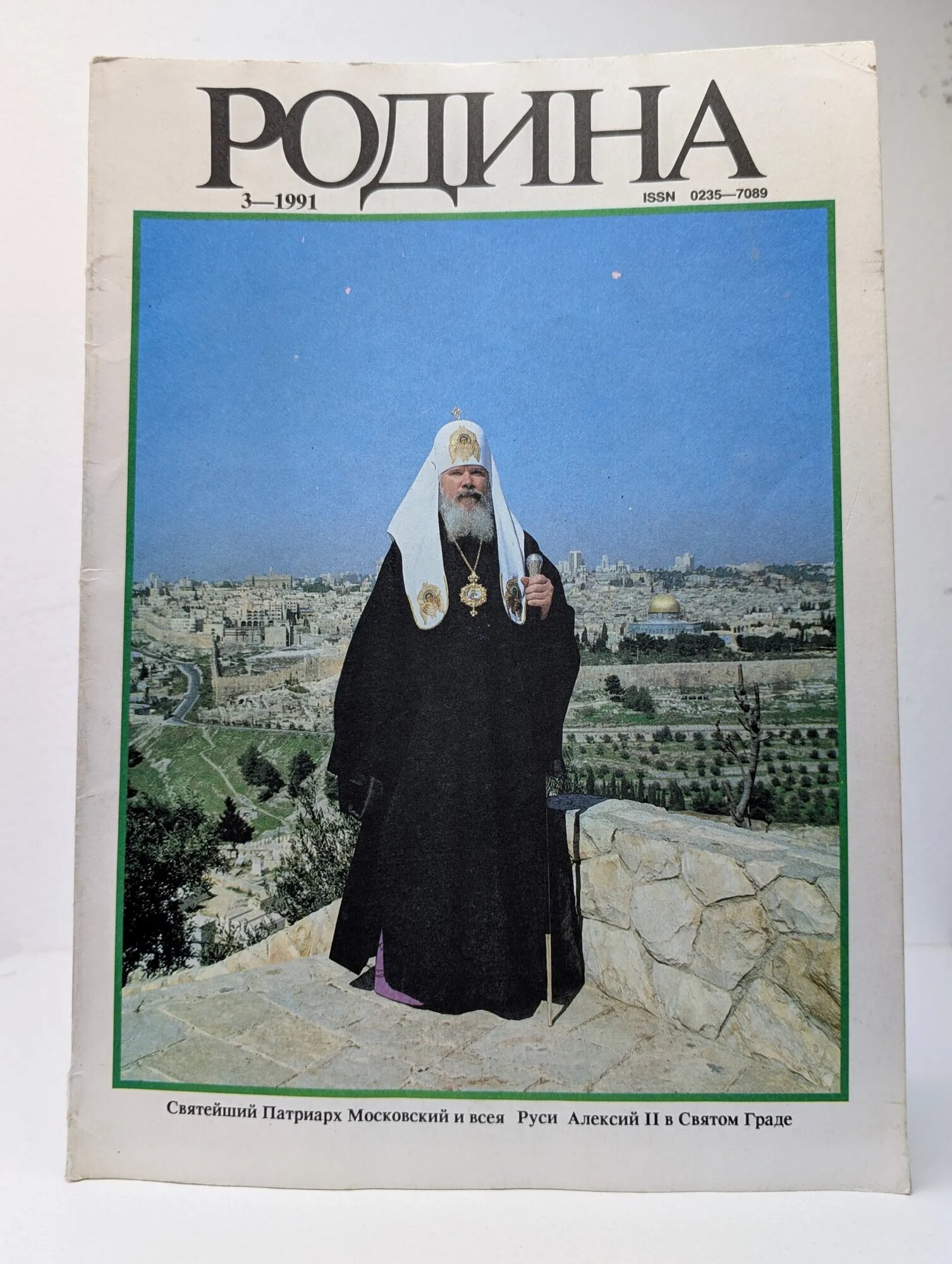 Родина №3, 1991 Сборник 1991