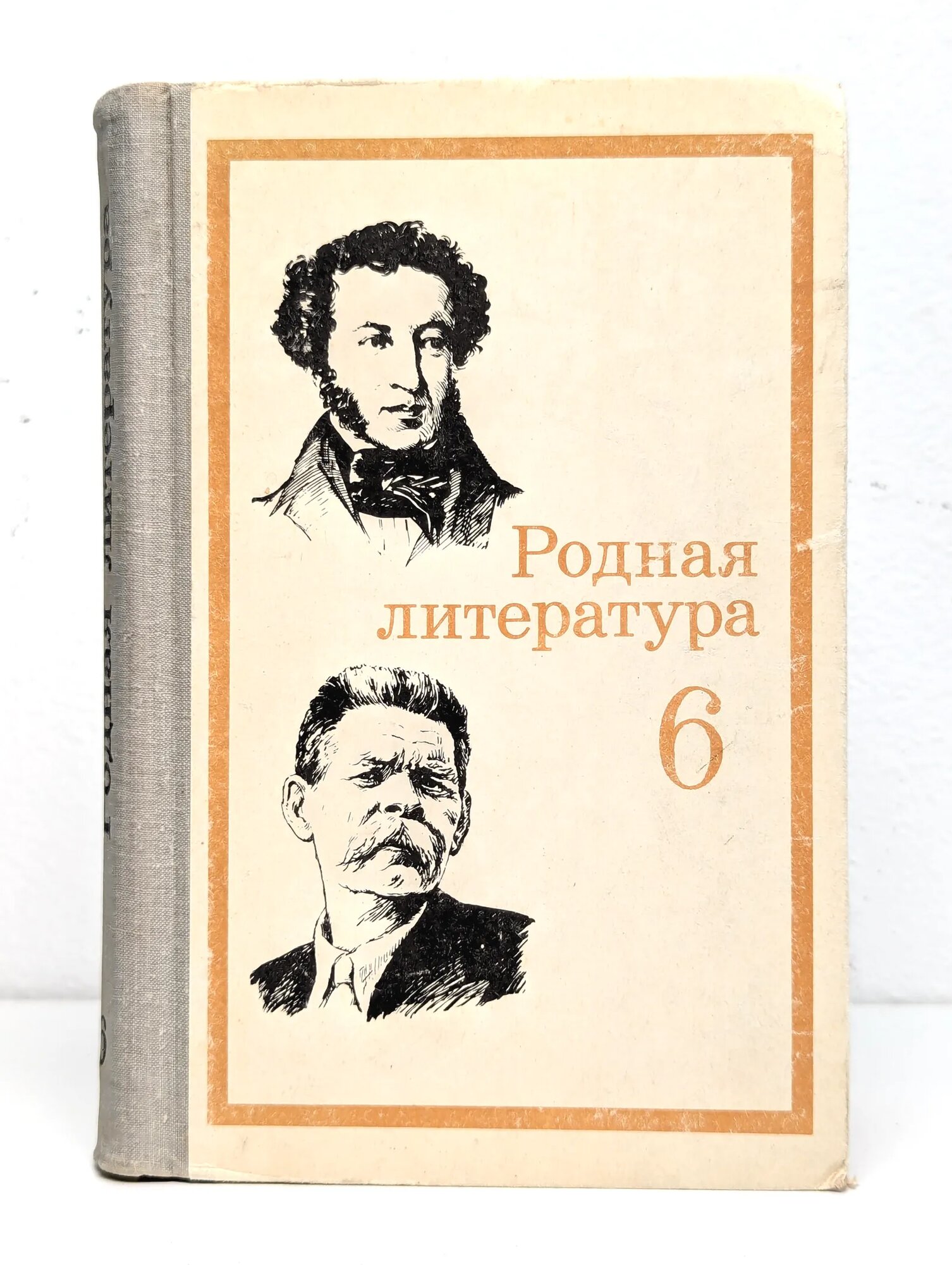 Родная литература. 6 класс Сборник 1981